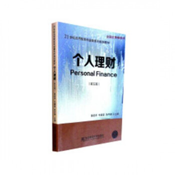 个人理财 黄祝华 书店 经济管理书籍