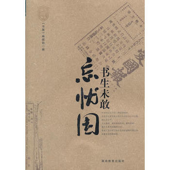 书生未敢忘忧国