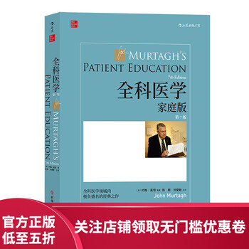 后浪官方正版 全科医学:家庭版（第7版） 医学书籍