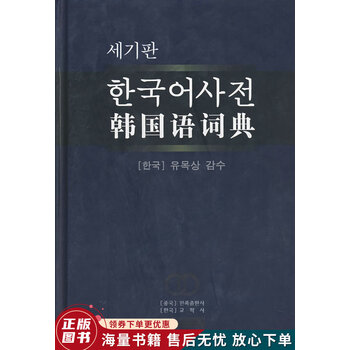 韩国语词典