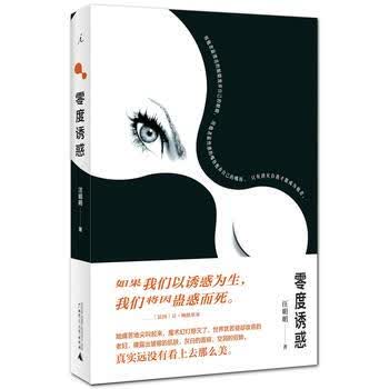 零度诱惑