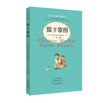 孺子歌图·英汉双语中国童谣