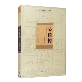 吴镇传