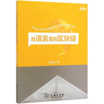当语言遇到区块链