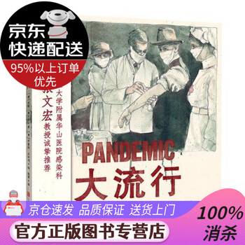 【新华书店 图书正版】大流行 [澳]杰姬·弗兰奇 著,程雯 译,[澳]布鲁斯·沃特利 绘 北京联合出版有限公司