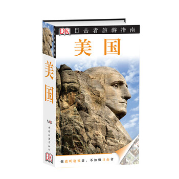 美国-目击者旅游指南 旅游/地图 书籍
