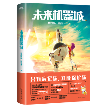 未来机器城