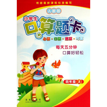 小学生口算题卡(4上人教版)