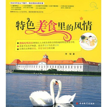 特色美食里的风情 李韬
