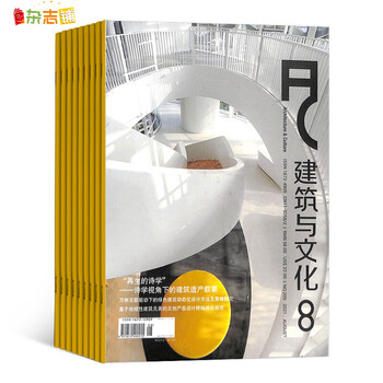 建筑与文化 全年杂志订阅 2022年7月起订 建筑设计类期刊 杂志铺