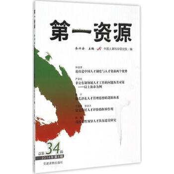 第一资源总第34辑