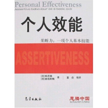 个人效能【正版图书】