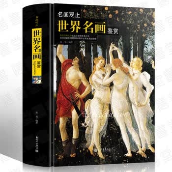 名画观止世界名画鉴赏 各国绘画大师传奇作品欣赏 绘画史 名家名画图鉴书 美术绘画艺术收藏书籍