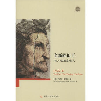 全新的但丁