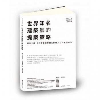 台版 世界知名建筑师的15种提案风格施工图城市规划作品集参考资料集建筑设计