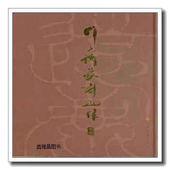 韩天衡篆刻近作 韩天衡著 上海书画出版社