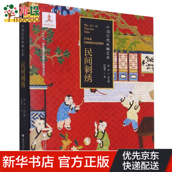 民间刺绣/中国历代丝绸艺术