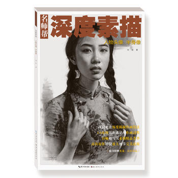人物头像.半身像-深度素描