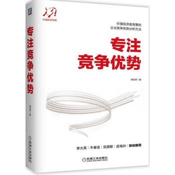 专注竞争优势 杨旭然