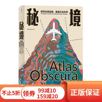 秘境 探寻全球仙境废墟与乌托邦 自然人文地理文化旅游指南书籍 后浪正版