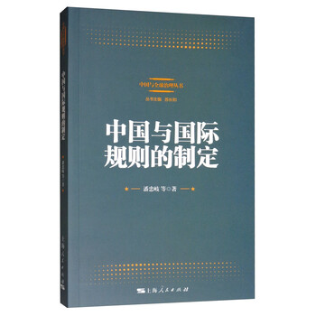 中国与国际规则的制定