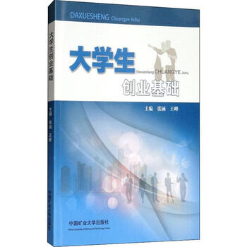 大学生创业基础