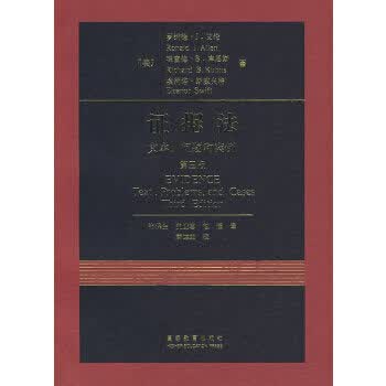 证据法【正版图书】