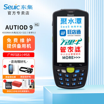 东集（Seuic） 东大集成AUTOID9手持数据终端PDA数据采集器物流仓库数据盘点机工业手机巴枪 A9支持二次开发【图片 价格 品牌 报价】-京东