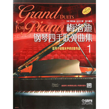 梅洛迪钢琴四手联弹曲集(1)