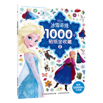 冰雪奇缘1000个贴纸全收藏2