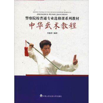 中华武术教程