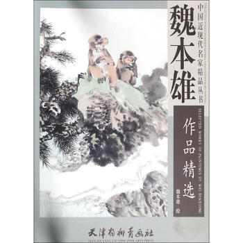 魏本雄作品精选