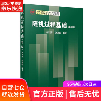 【正版图书】随机过程基础 应坚刚等 著 复旦大学出版社