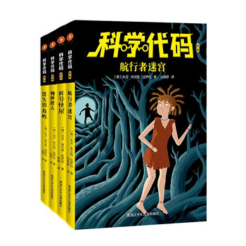 科学代码第二辑（全四册）