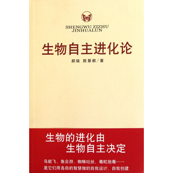 生物自主进化论