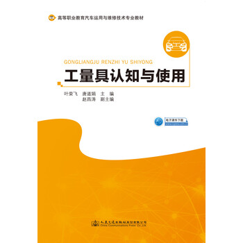 工量具认知与使用