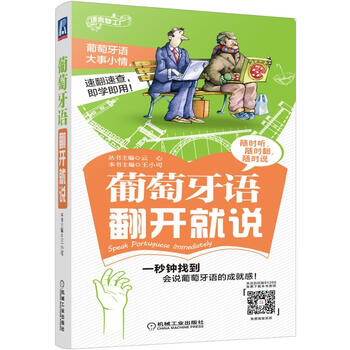 葡萄牙语翻开就说