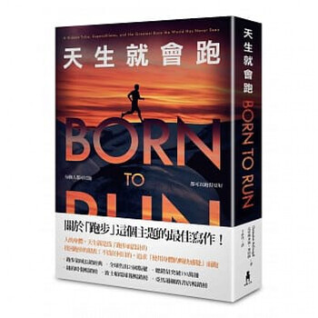 台版 天生就会跑十周年纪念版燃脂户外活动体能训练运动健身木马文化