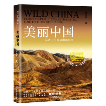 美丽中国:从沃土中原到潮涌海岸