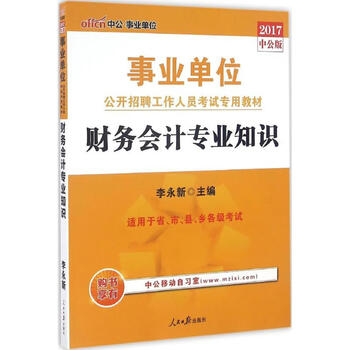 财务会计专业知识(中公版)