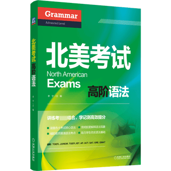 北美考试高阶语法