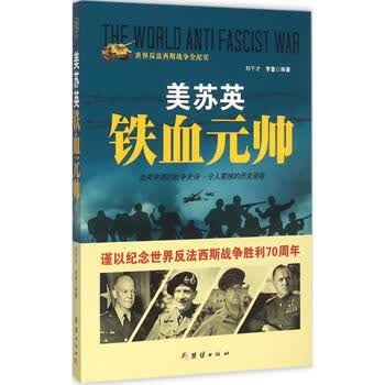 美苏英铁血元帅