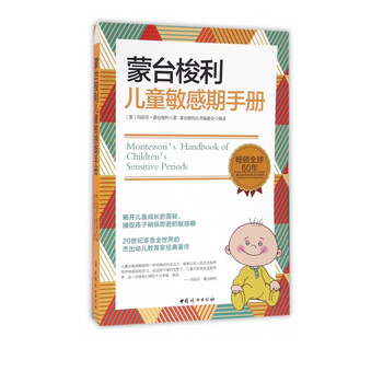 蒙台梭利儿童敏感期手册