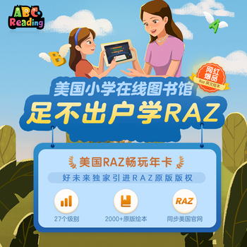 ABC Reading在线图书馆VIP年卡月卡美国Raz kidsA-Z ABCReading 12个月 官方标配