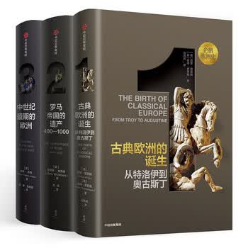 企鹅欧洲史1-3（京东套装共3册）