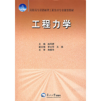 工程力学 科学与自然 书籍