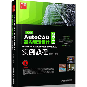AutoCAD2011室内装潢设计实例教程