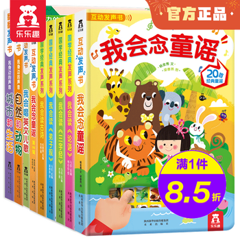 乐乐趣发声书宝宝点读认知有声书【单本套装】0-2-6岁婴幼儿有声读物宝宝书儿歌童谣古诗启蒙早教声音书 【0-6岁】我会念童谣第二辑