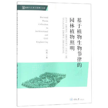 基于植物生物节律的园林植物照明