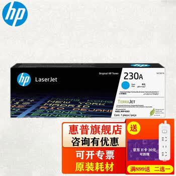 惠普（HP）230A硒鼓W2300A 适用于M4203dw M4303dw M4303fdw W2301A青色 （约1800页）【图片 价格 ...